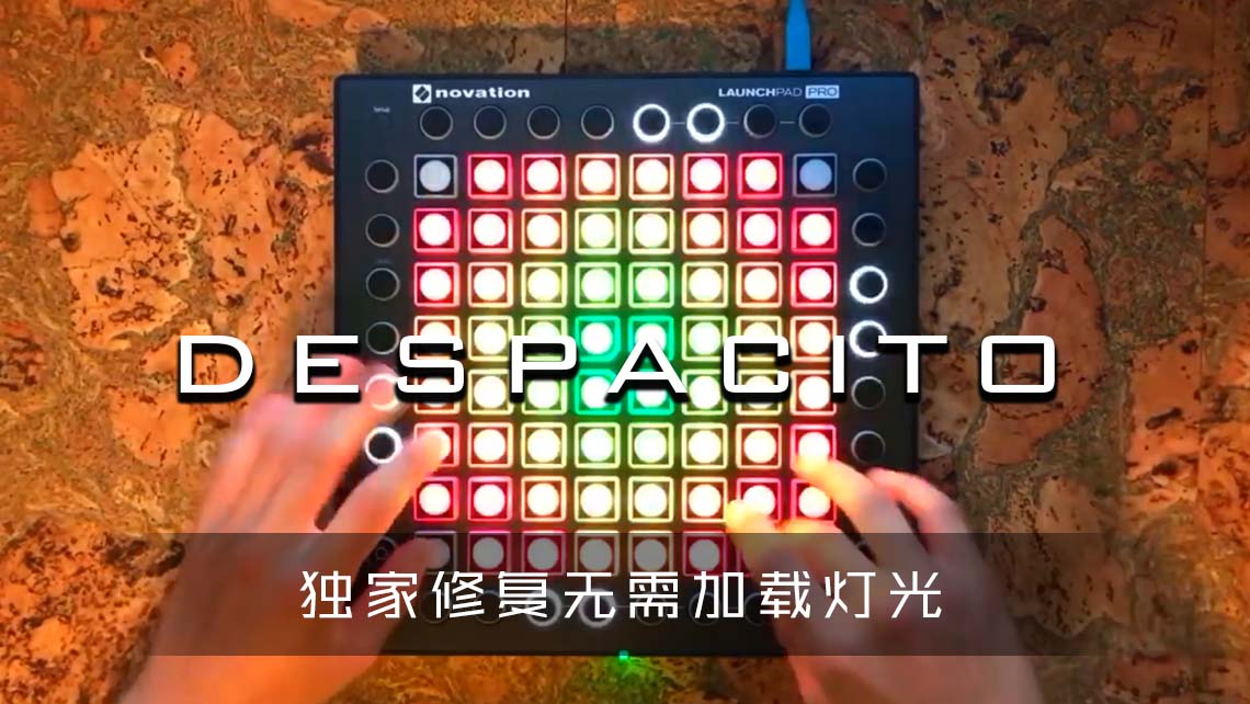 DESPACITO – Luis Fonsi – REMIX – (feat. Justin Bieber) – [Launchpad Pro Cover]MIDIFOX-LAUNCHPAD工程下载