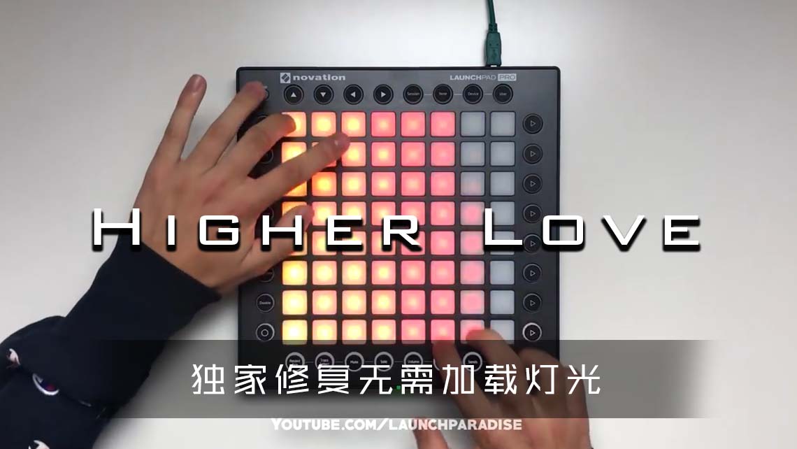 Seven Lions – Higher Love (Launchpad Cover-Remake)MIDIFOX-LAUNCHPAD工程下载