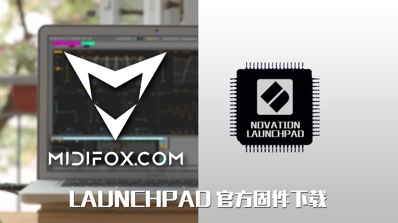 Launchpad PRO LAUNCHPAD MK2 RGB 固件刷机升级教程MIDIFOX-LAUNCHPAD工程下载
