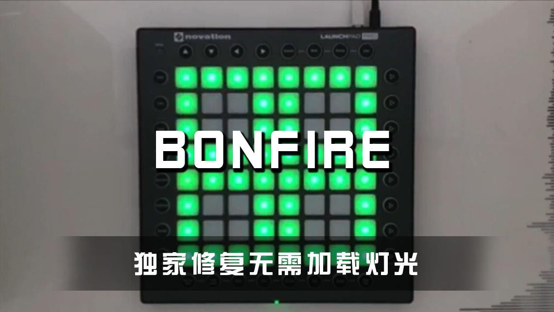Knife Party – Bonfire Launchpad Cover [工程文件下载]MIDIFOX-LAUNCHPAD工程下载
