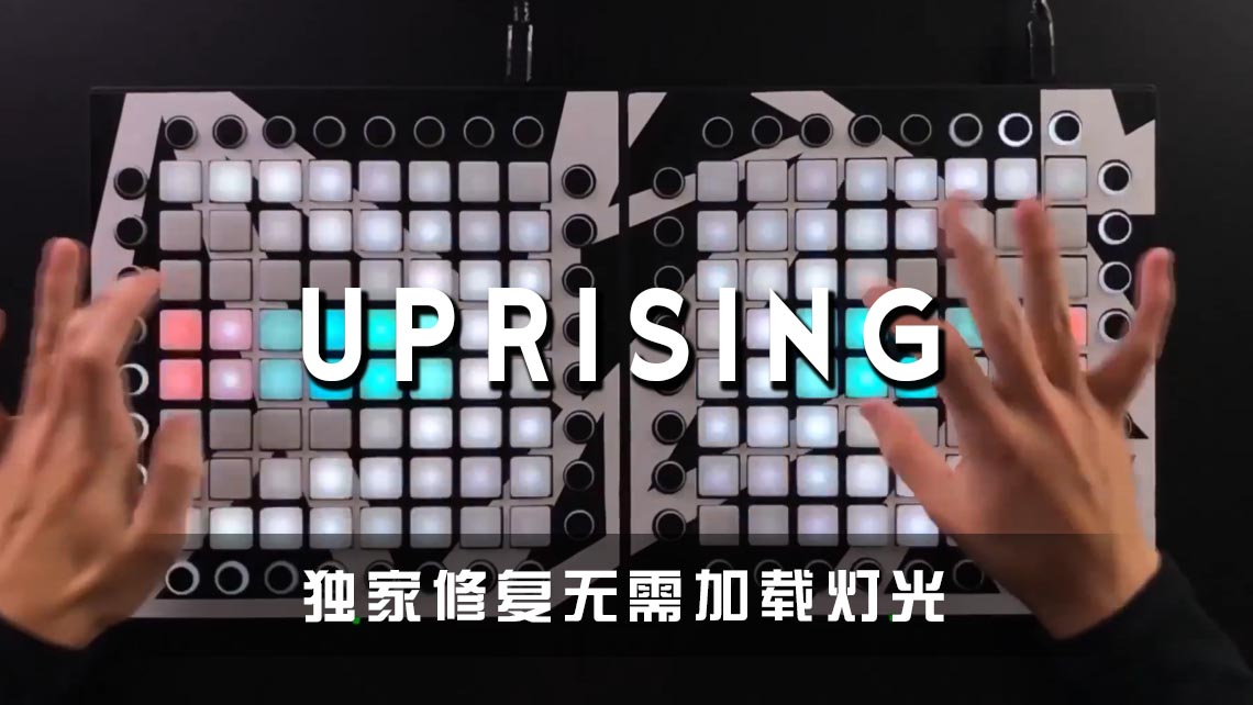 Teminite – Uprising Launchpad CoverMIDIFOX-LAUNCHPAD工程下载