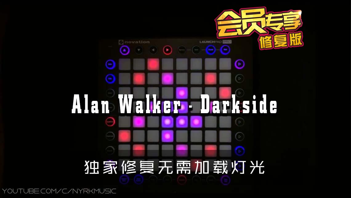 Alan Walker – Darkside Launchpad Cover [Project Files]MIDIFOX-LAUNCHPAD工程下载