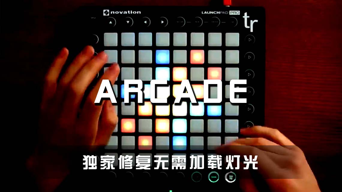 (LEVEL3)Colbreakz – Arcade Launchpad Cover [工程文件下载]MIDIFOX-LAUNCHPAD工程下载