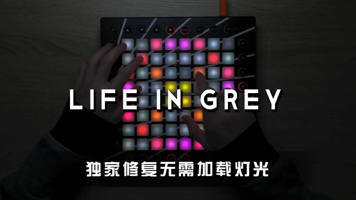 (LEVEL4)Point Point – Life In Grey Launchpad Cover [工程文件下载]MIDIFOX ...