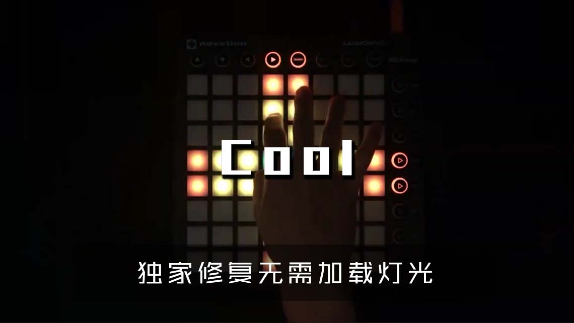 (LEVEL1)Felix Jaehn – Cool Launchpad Cover [工程文件下载]MIDIFOX-LAUNCHPAD工程下载